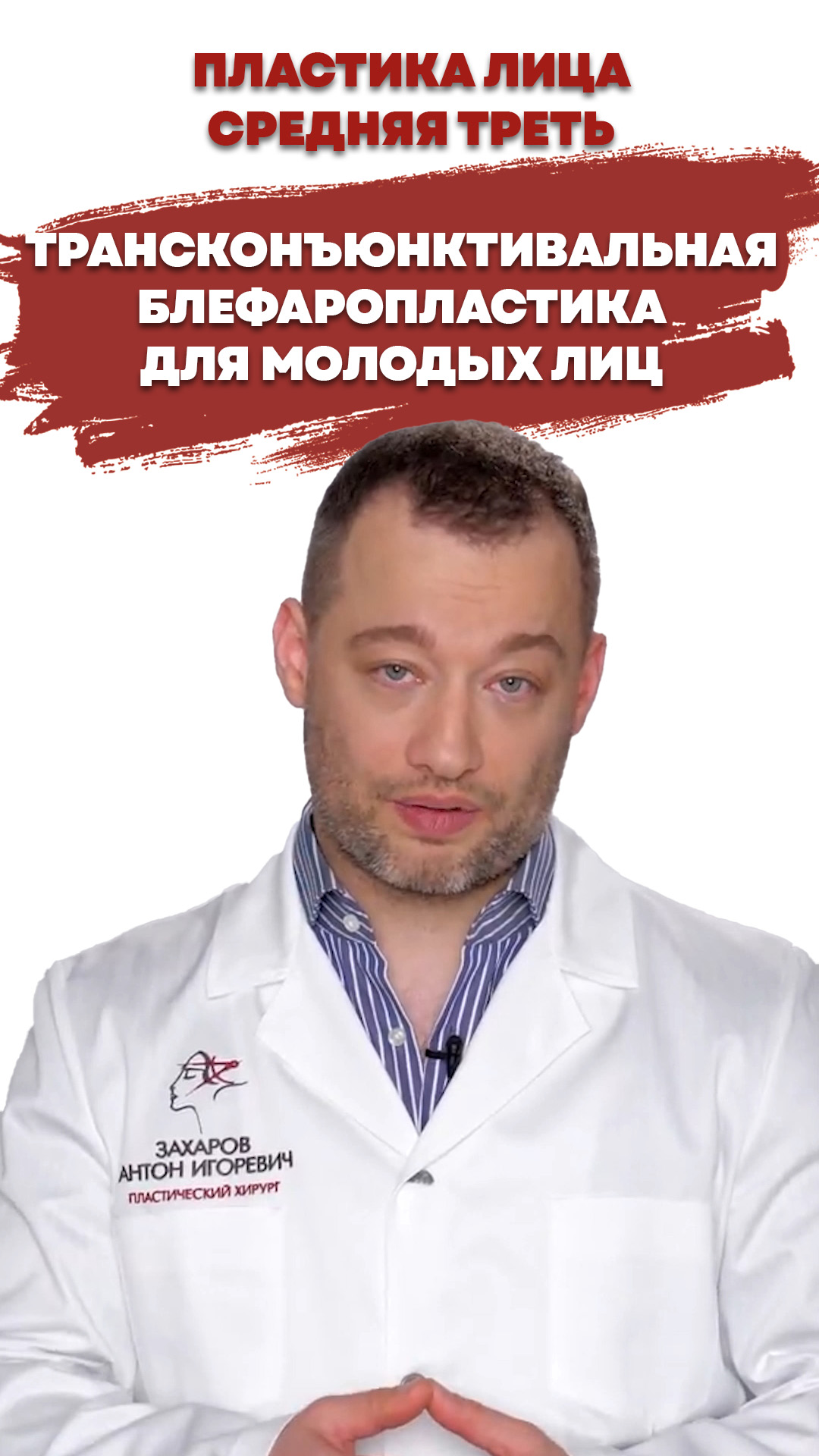 Трансконъюнктивальная блефаропластика только для молодых лиц