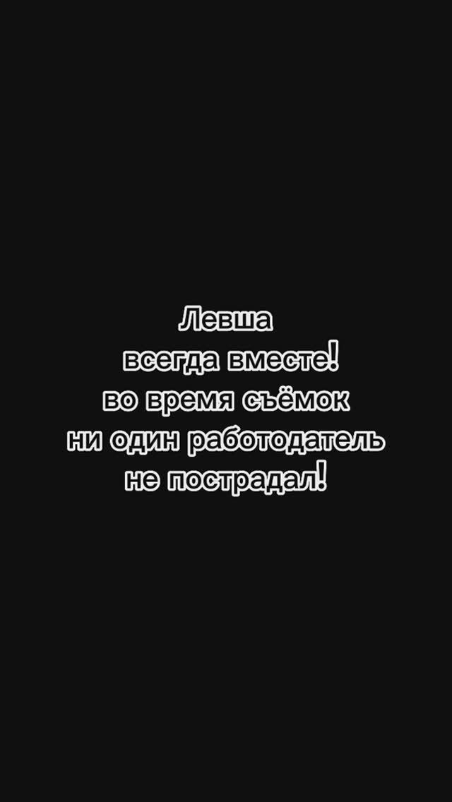 Эксплуатация детского труда! #левша #юмор, #дети, #труд, #матроскин