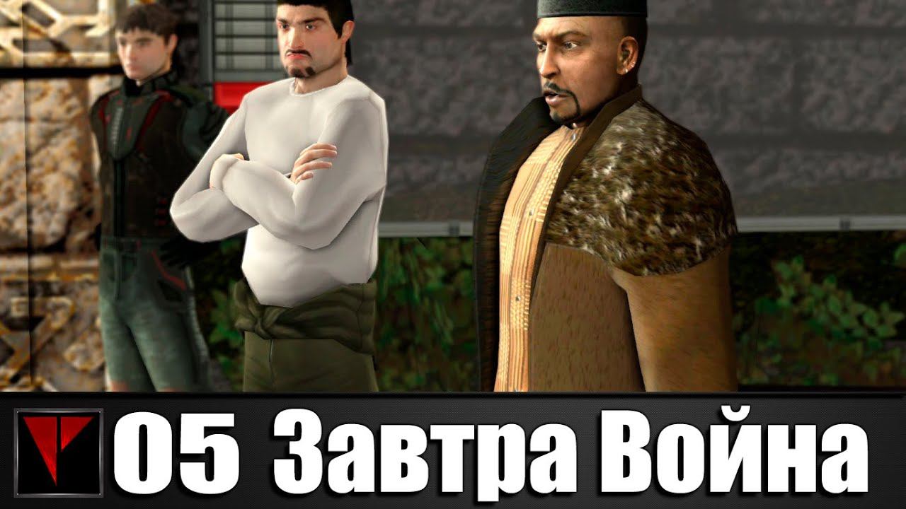 Завтра Война #05 - Алые тигры