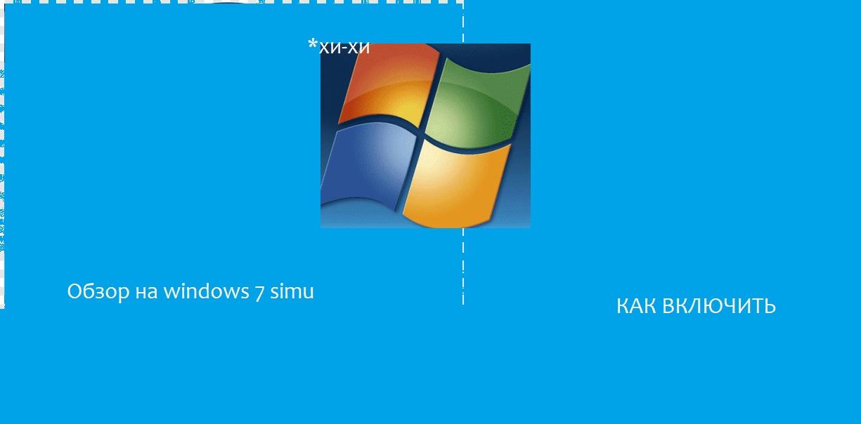 обзор на windows 7 simu до конца СМЕШНО