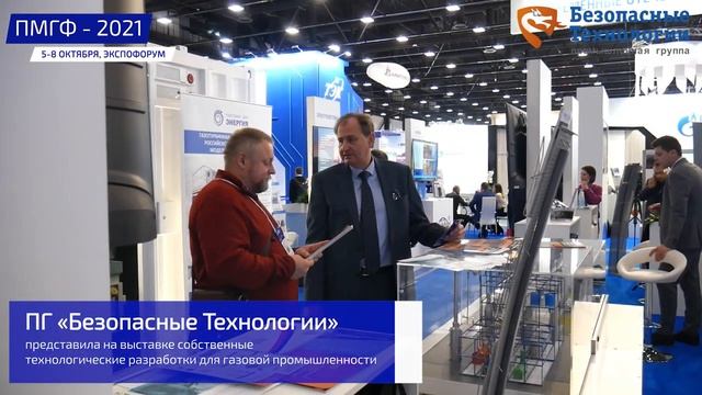 Продукция ПГ «БТ» на ПМГФ-2021