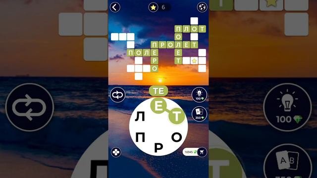 16.12.2019 Пазл дня Ответы Words of Wonders WOW ответы в игре wow пазл дня сегодня #ПАЗЛ_ДНЯ_СЕГОДН