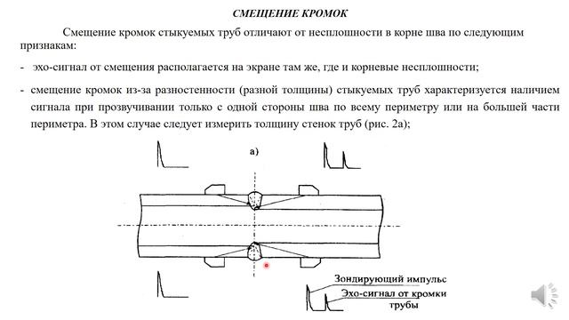 УЗ контроль( помехи и сложности при контроле).mp4