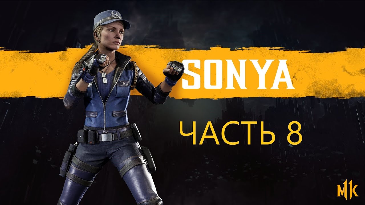 Mortal Kombat 11 (Бойцовский клуб)