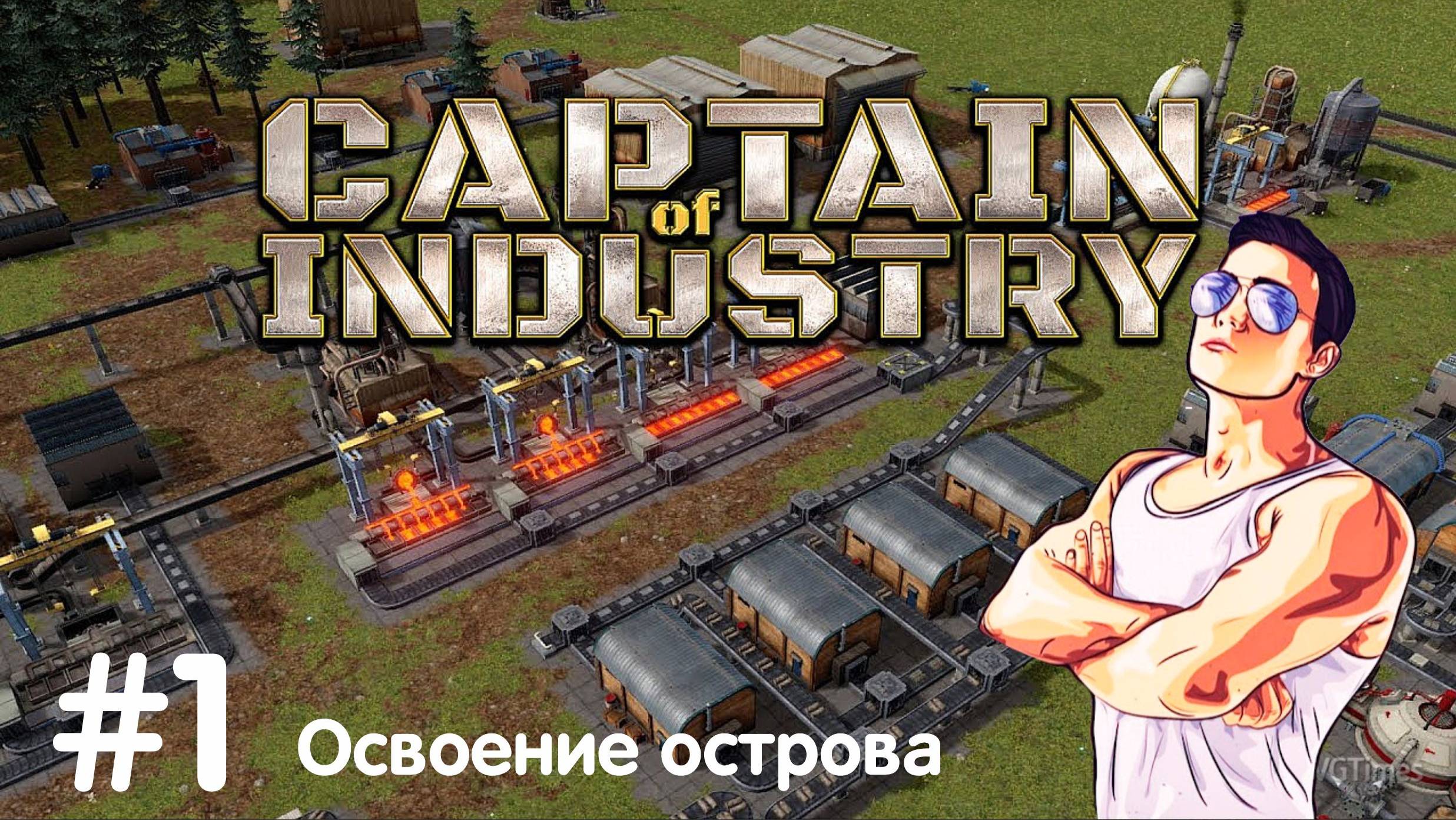 Captain of industry – смотреть онлайн все 2 видео от Captain of ...