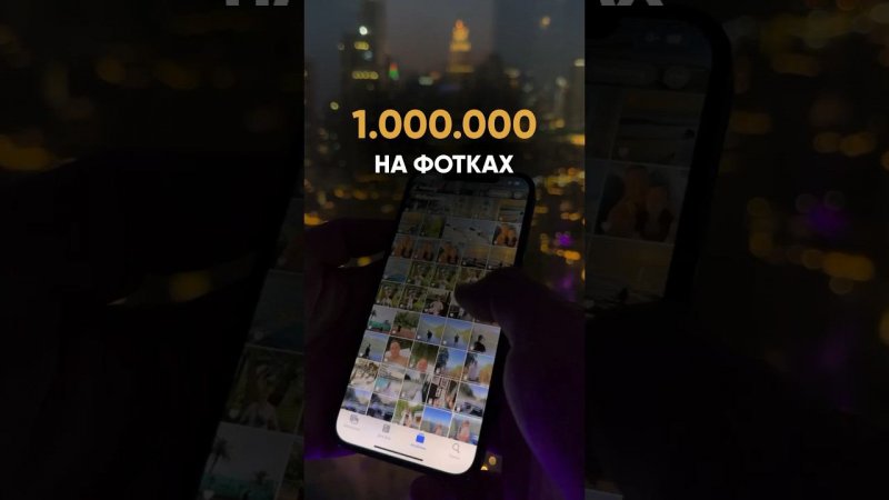 Как сделать 1.000.000 ₽ на фотографиях из своего телефона