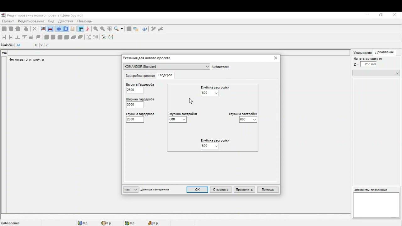 3. Создание нового проекта застройки.