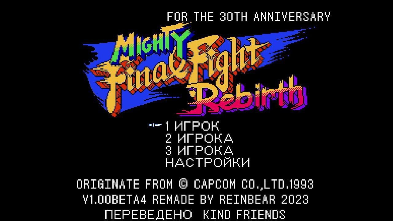 Mighty Final Fight Rebirth OpenBoR by Rein Lv - Final v.1.0