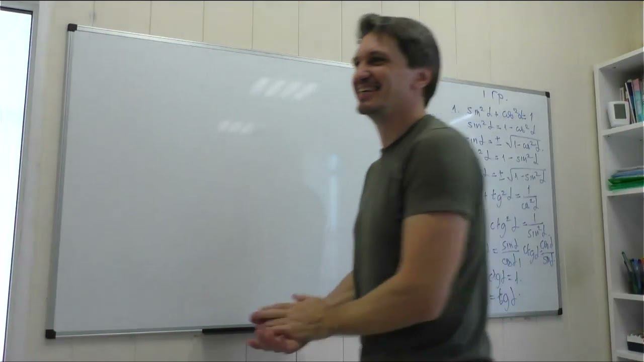 Тригонометрия.
