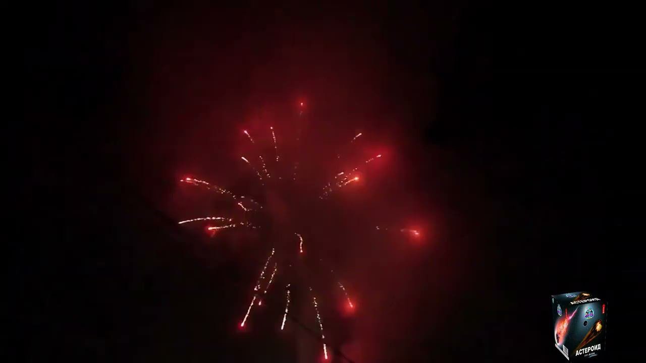 Салют "АСТЕРОИД" ( 16 залпов, 1 калибр)
