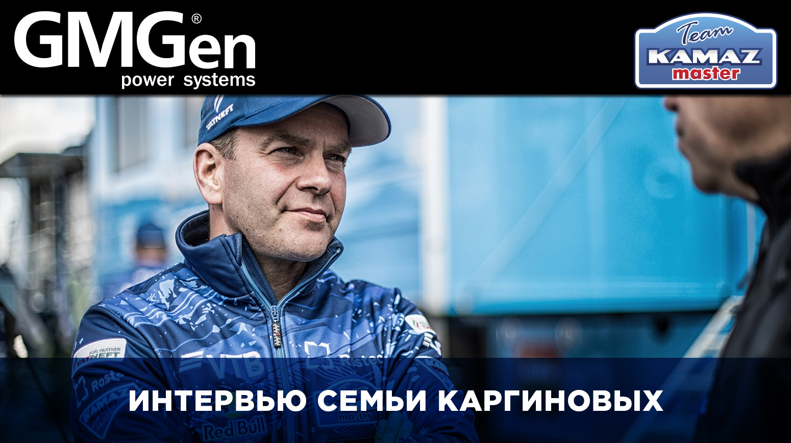 Интервью семьи Каргиновых