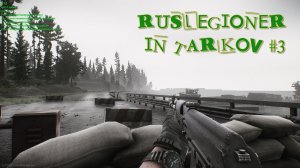 RUSLEGIONER IN TARKOV #3. Игра заработала на компе после ошибки. Возможные причины