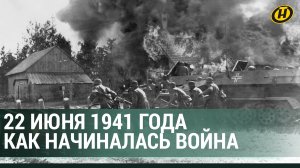 ЧТОБЫ ИСТОРИЯ НЕ ПОВТОРИЛАСЬ. Кто помнит события 1941-го, а кто толкает мир к новой войне?