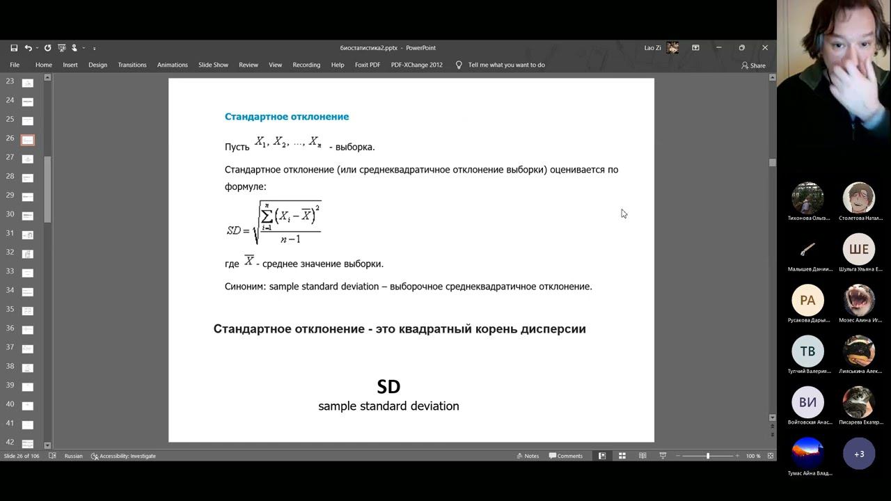Биостатистика, базовая статистика, описательная статистика