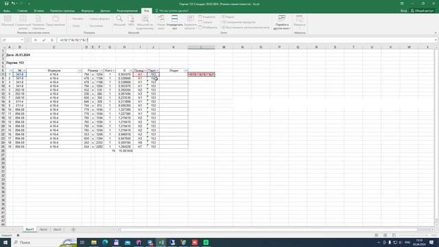 Excel - Соединение ячеек