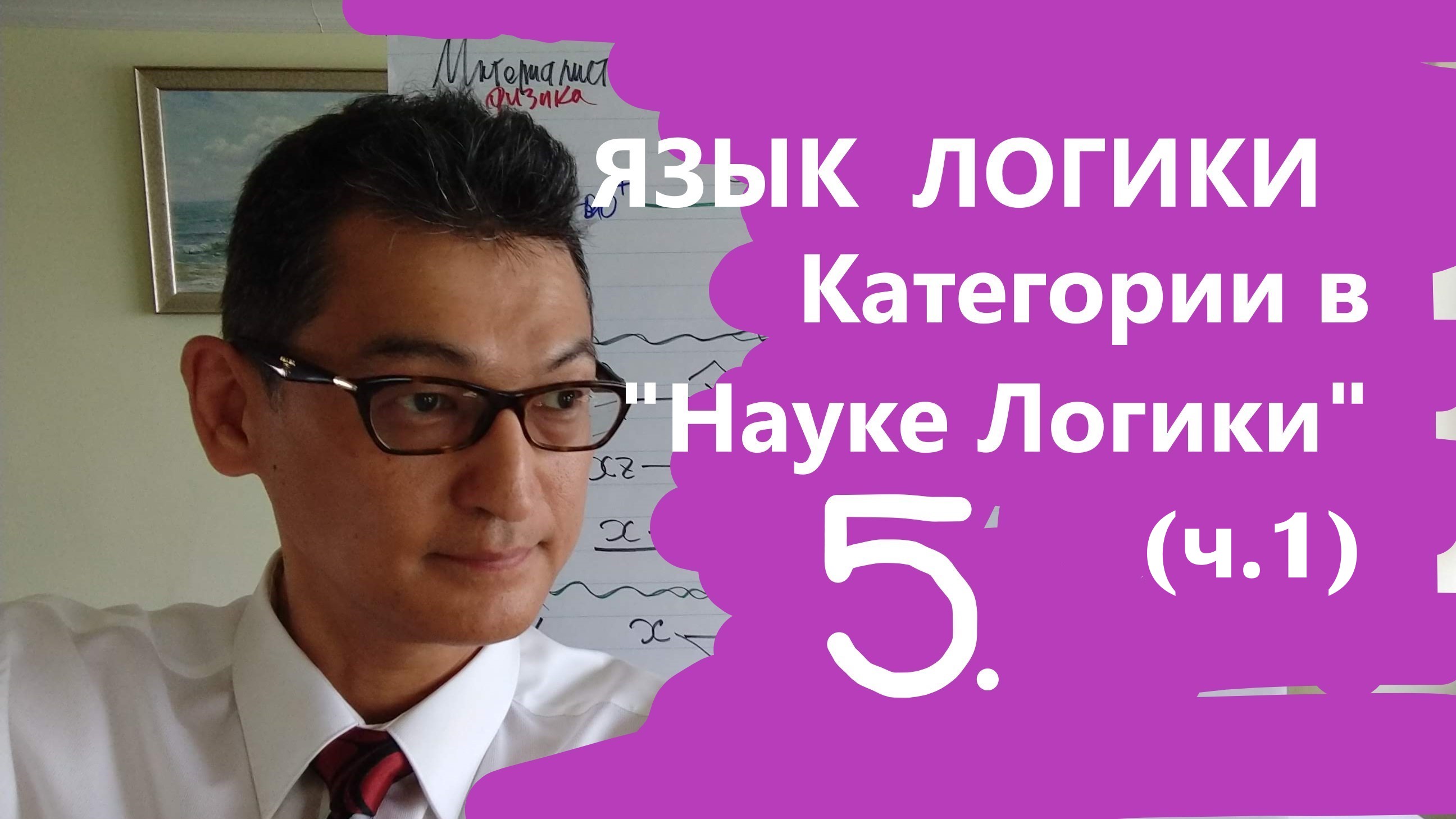 ЯЗЫК ЛОГИКИ #5. Категории в «Науке Логики» (ч.1)