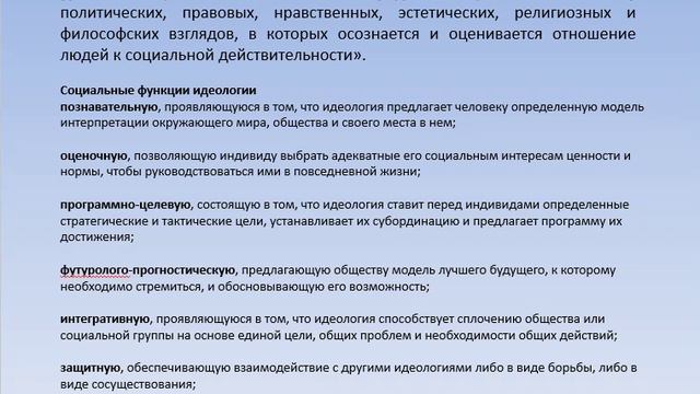 Идеология Ч1