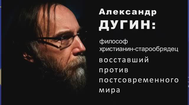 Философ Александр Дугин. Запад и ВАРИАНТЫ БУДУЩЕГО. Часть-1