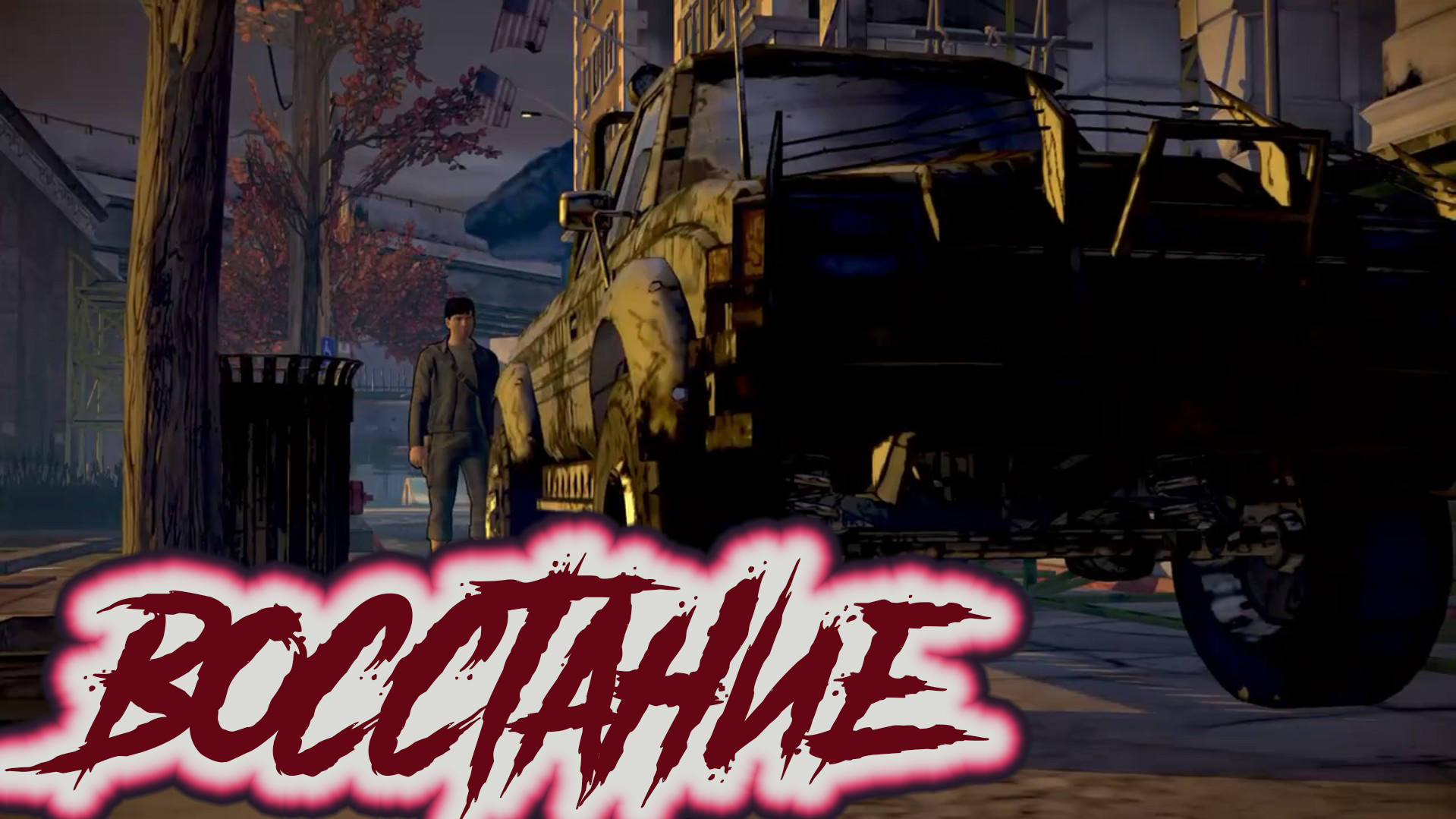 The walkind dead A New Fronter #4 Бросить брата или нет.mp4