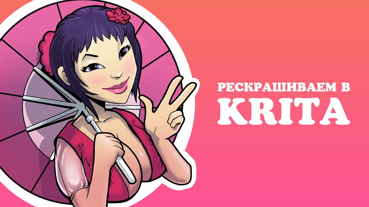 Как рисовать на планшете в Krita