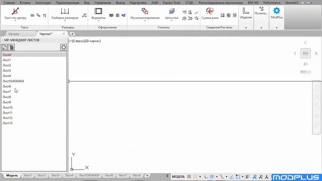 ModPlus for AutoCAD. Менеджер листов – смотреть онлайн видео от Сделай Это Сам в хорошем ...