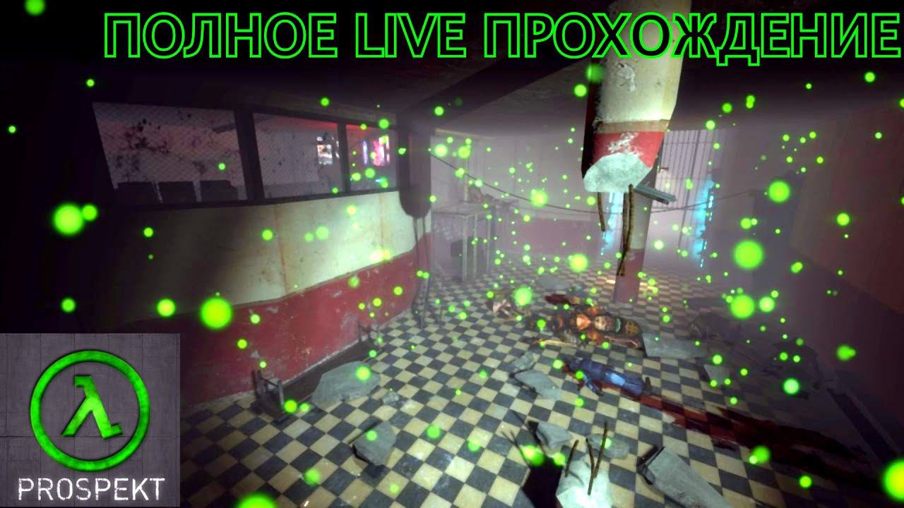 PROSPEKT Полное прохождение (Запись стрима)