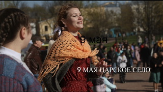 ДЕНЬ ПОБЕДЫ в Царском Селе.