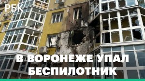 В Воронеже упал беспилотник