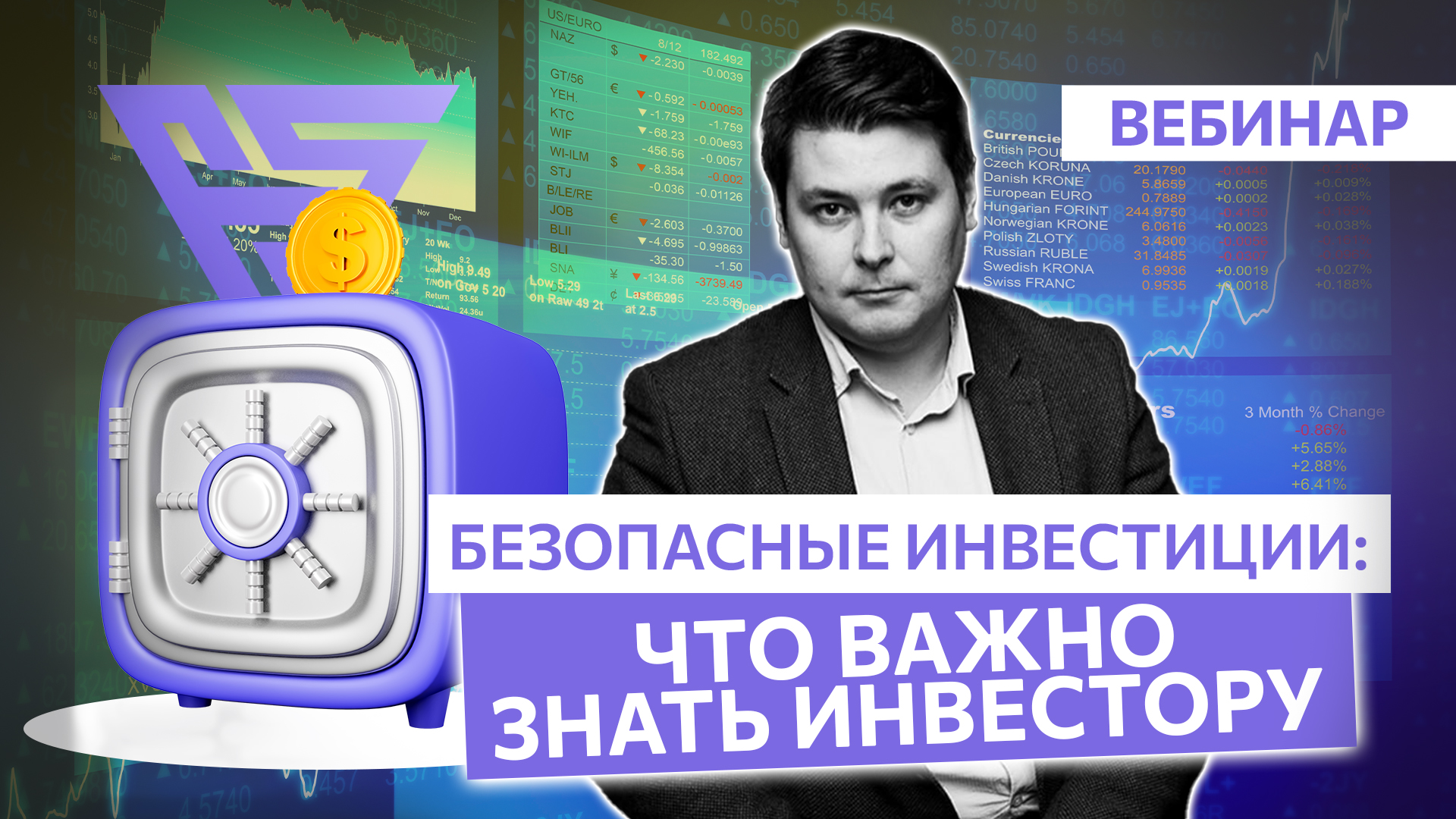 Инвестиции и риски: как избежать финансовых потерь