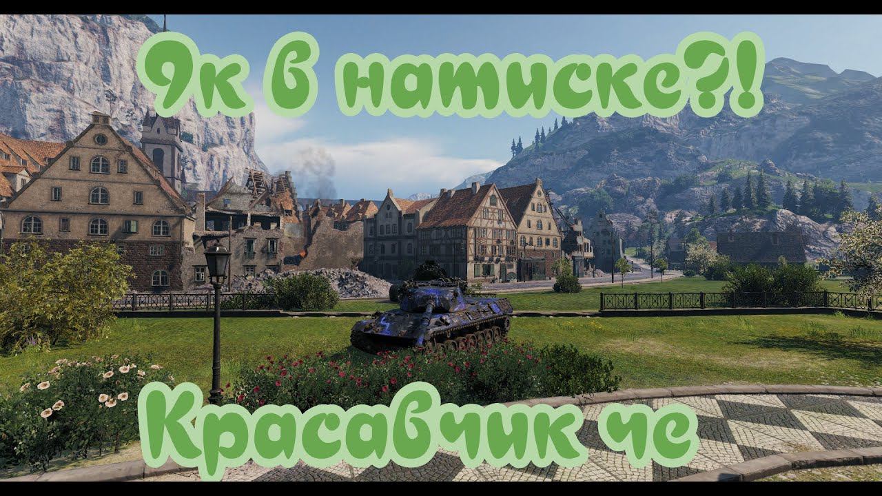 Мир Танков. Натиск. Leopard 1. 9к.