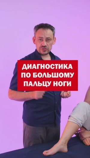 О чём скажет БОЛЬШОЙ ПАЛЕЦ ноги?