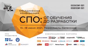 18.06.21, Утреннее заседание, Объединенная конференция СПО: от обучения до разработки