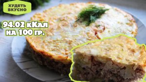 Полезный ужин без хлопот! Самый любимый рецепт! Капустный пирог ПП рецепт