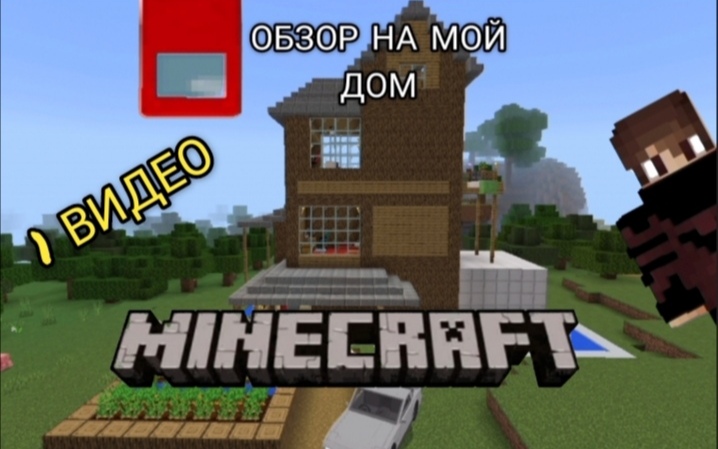 Это первое моё видео ОБЗОР НА МОЙ ДОМ