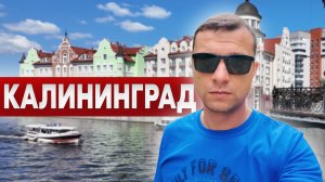 После пяти лет жизни в Азии я вернулся в Калининград, и вот что я увидел...