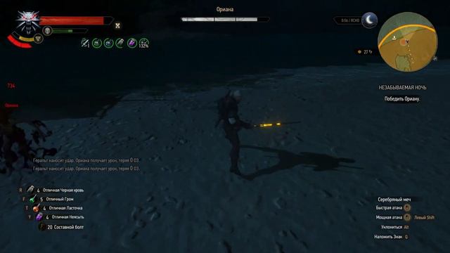 Геральт vs Ориана. На смерть