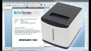 Xprinter V2 (4BARCODE 3B-T371U) - установка BarTender (Windows)