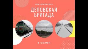 Studio Prikol - Деповская бригада 2 сезон 7 выпуск