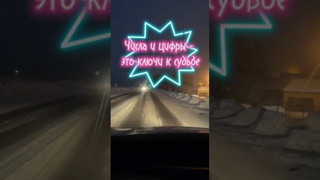 Числа и цифры - это ключи к судьбе