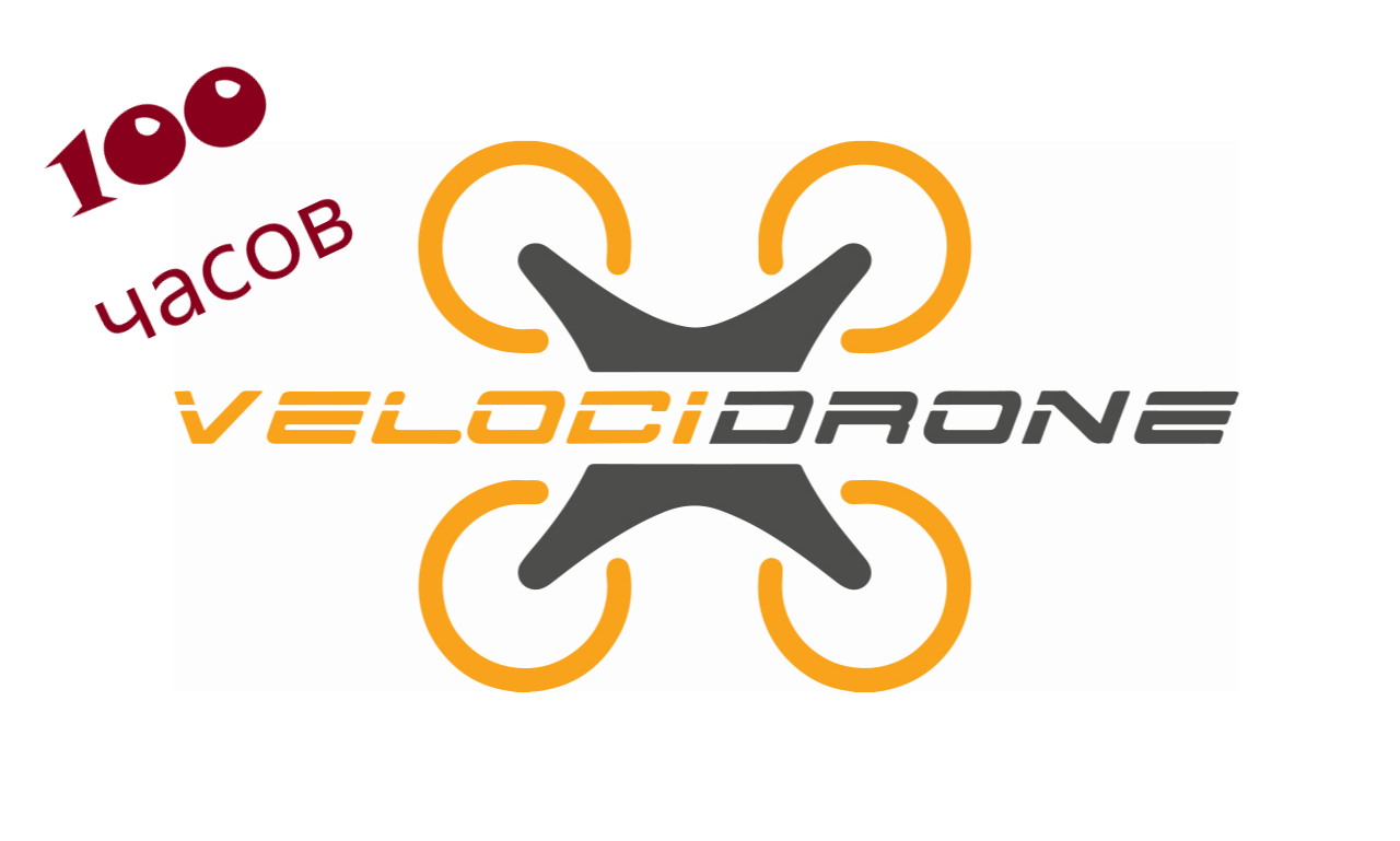 100 часов тренировок в Velocidrone