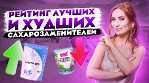 Топ-9 сахарозаменителей лучшие и худшие для ваших десертов