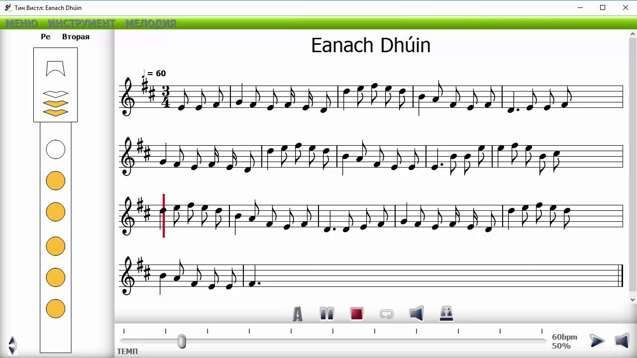 вистл композиция Eanach Dhúin