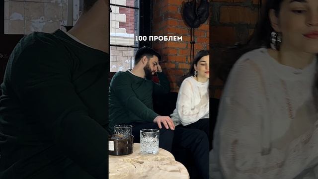 Нет проблем? #отношения #юмор