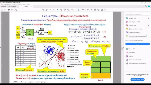 Перцептрон. Классификация объектов_Лекция 1. (Разр. 1080р_(684 Мб))_