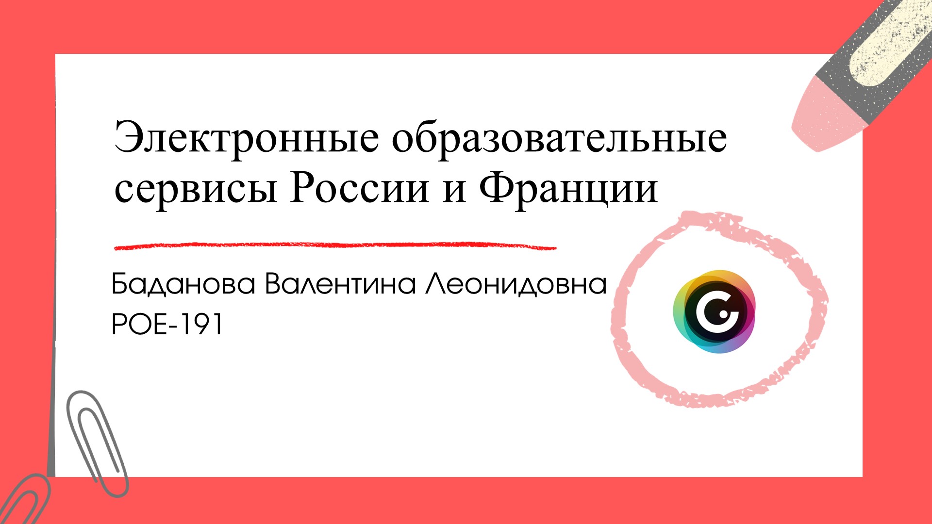 Баданова В.Л., Genial.ly