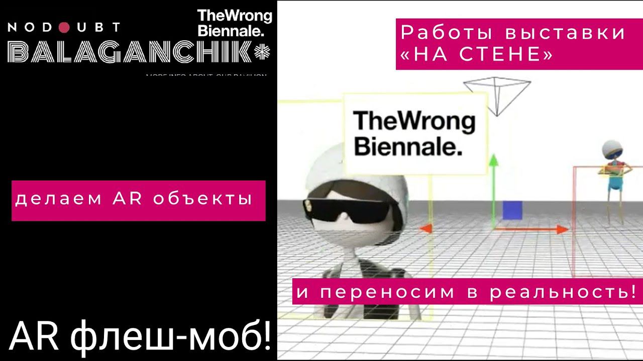 Новый флеш AR моб для BALAGANCHIK!