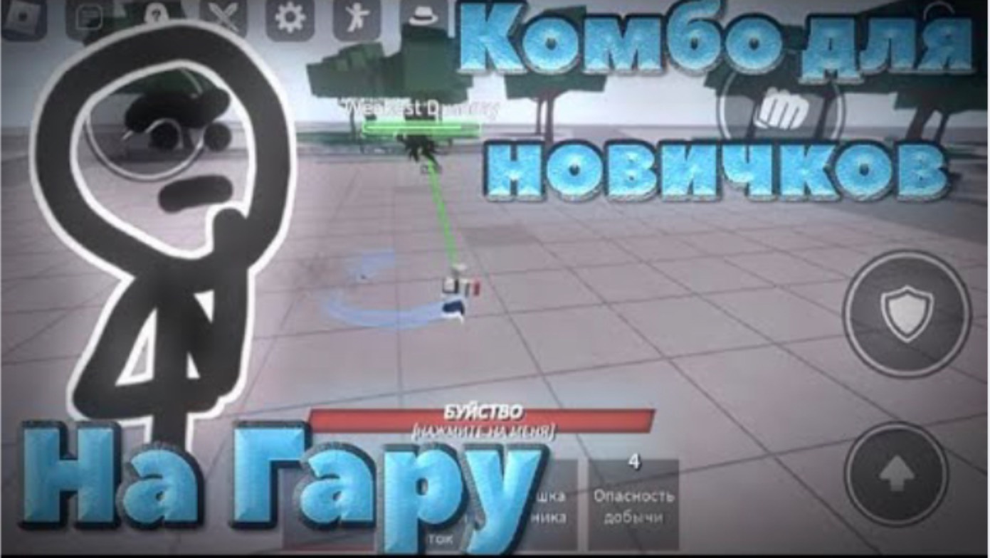Комбо на Гару в The Strongest Battlegrounds | Roblox