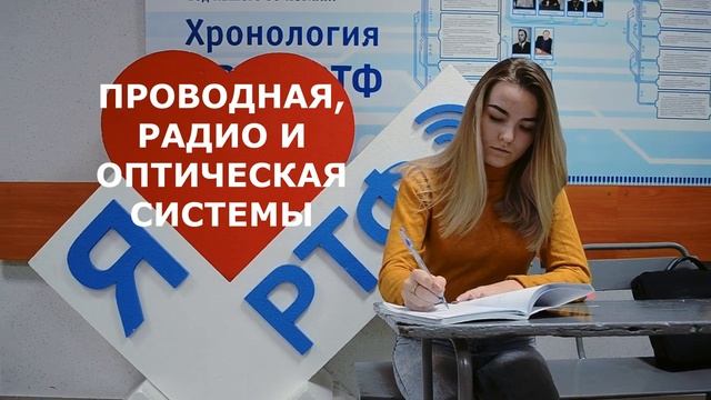 Инфокоммуникационные технологии и системы связи