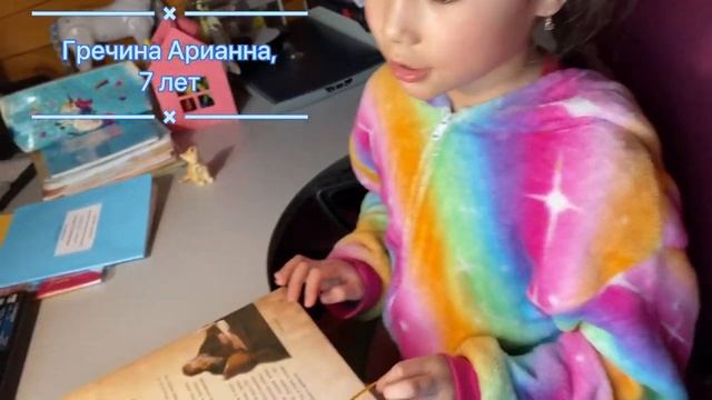 Гречина Арианна, 7 лет. В.П. Бутромеев _История России для детей
