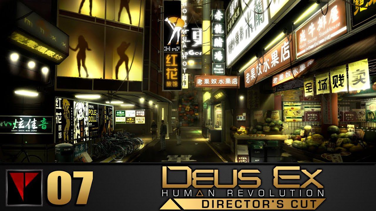 Deus Ex: Human Revolution #07 - Проблемы красных фонарей